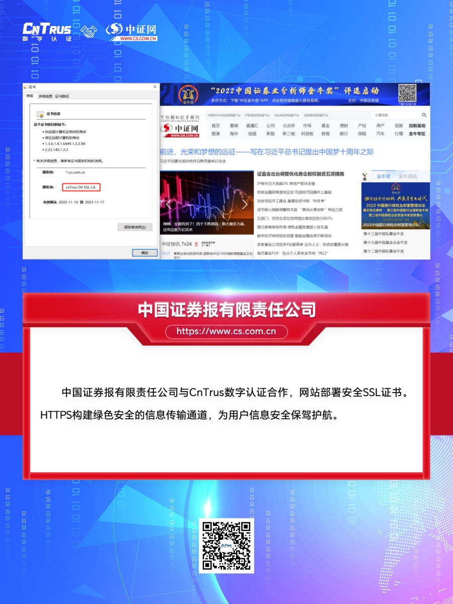 与CnTrus数字认证携手，让互联网更安全可信-CnTrus数字认证