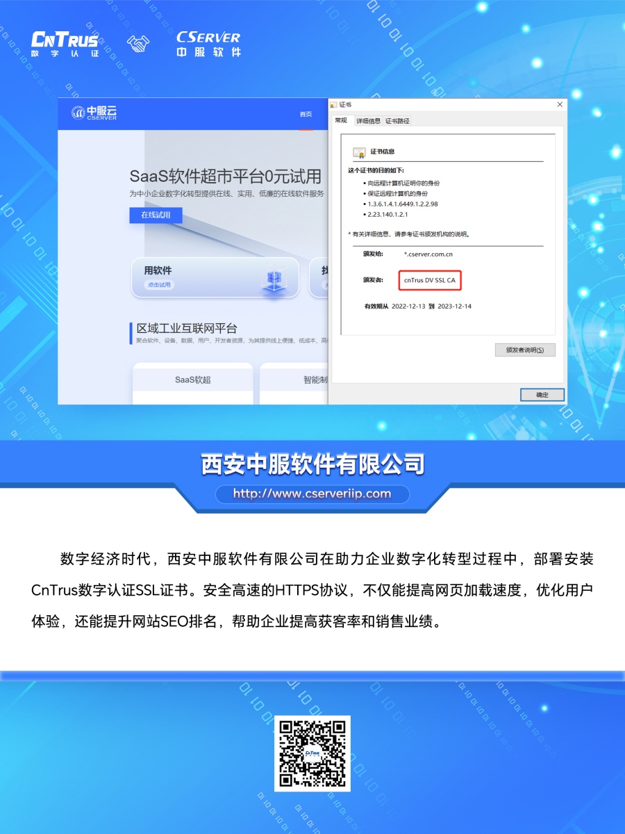 与CnTrus数字认证携手，让互联网更安全可信-CnTrus数字认证