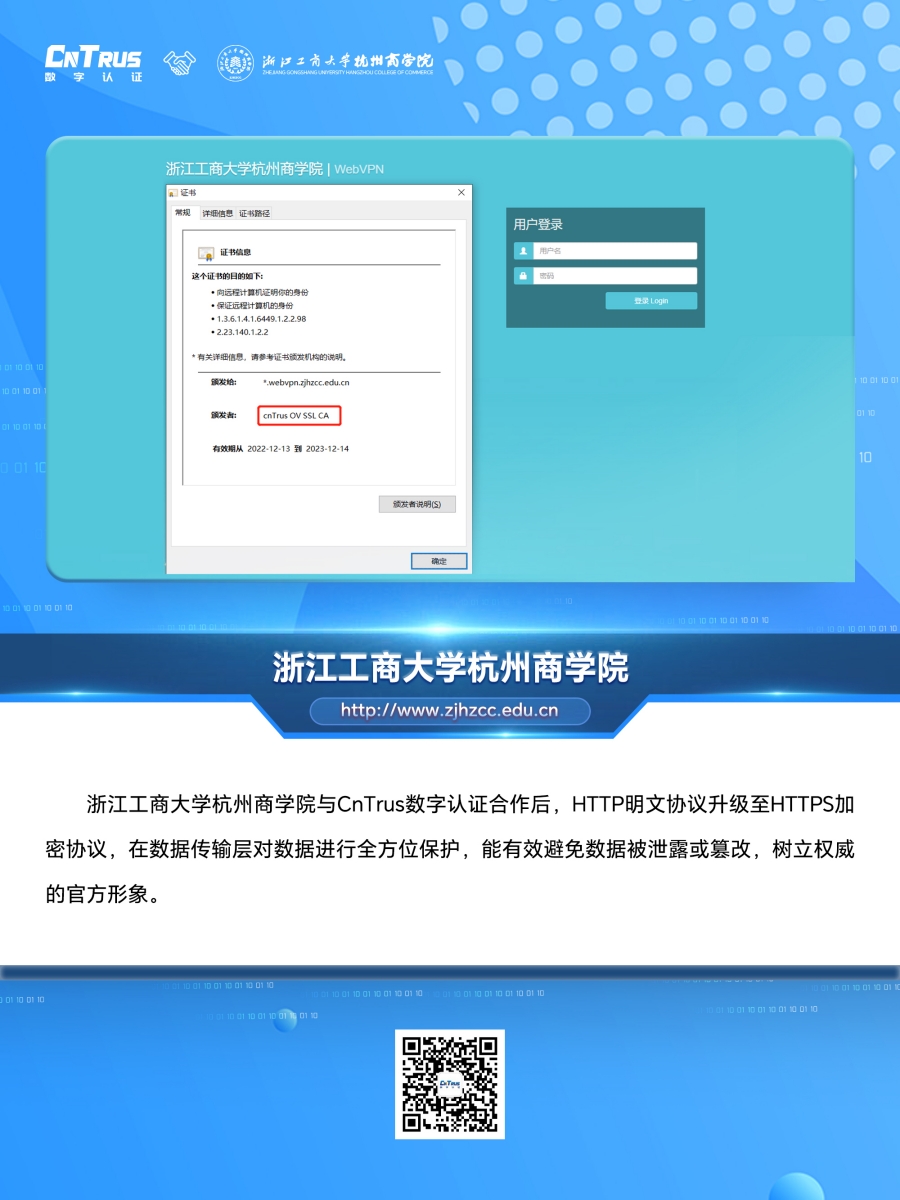 与CnTrus数字认证携手，让互联网更安全可信-CnTrus数字认证