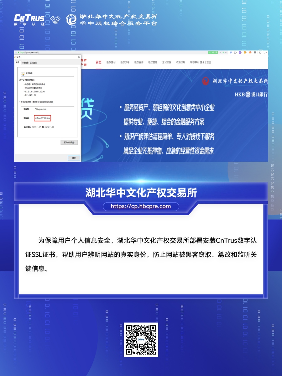 与CnTrus数字认证携手，让互联网更安全可信-CnTrus数字认证