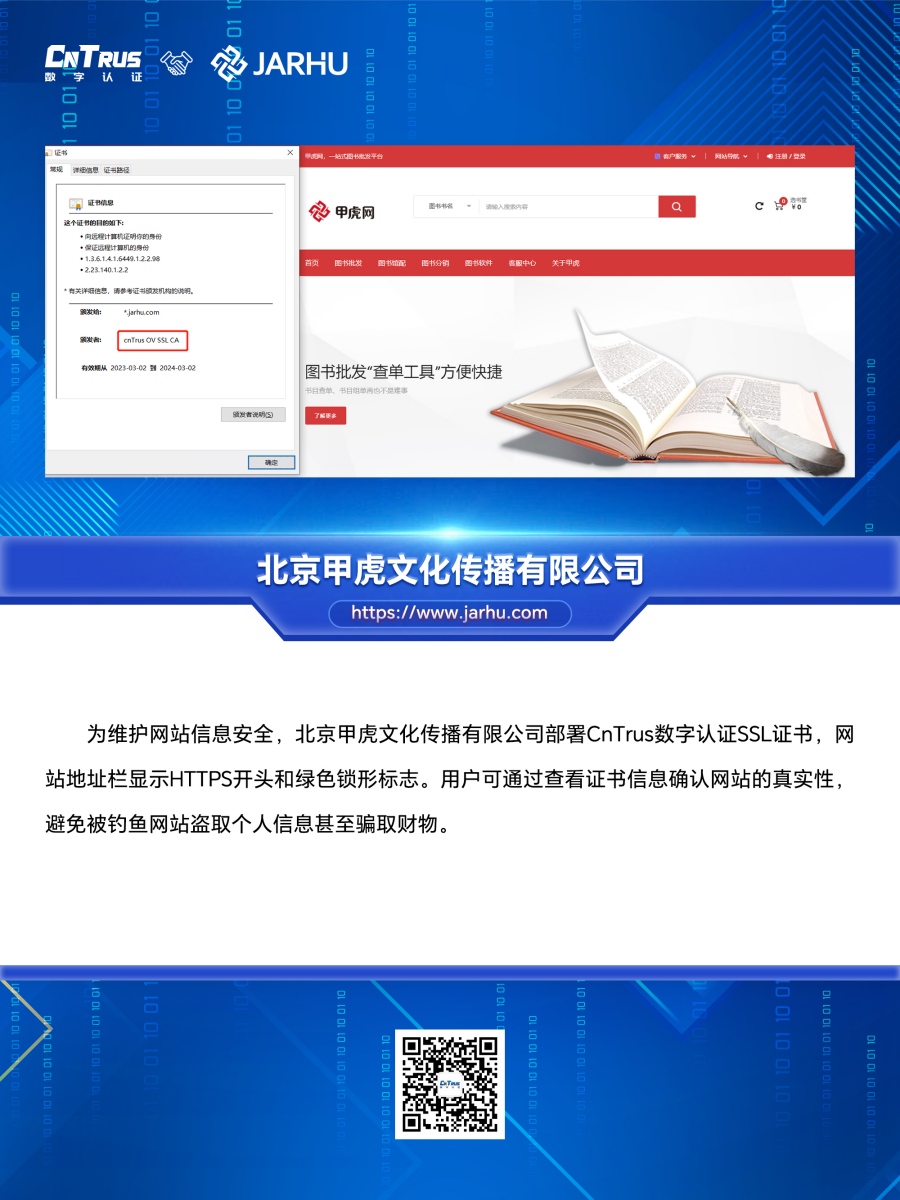 与CnTrus数字认证携手，让互联网更安全可信-CnTrus数字认证