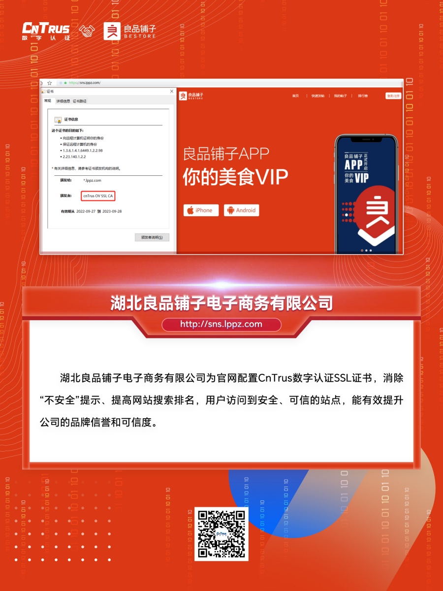 与CnTrus数字认证携手，让互联网更安全可信-CnTrus数字认证