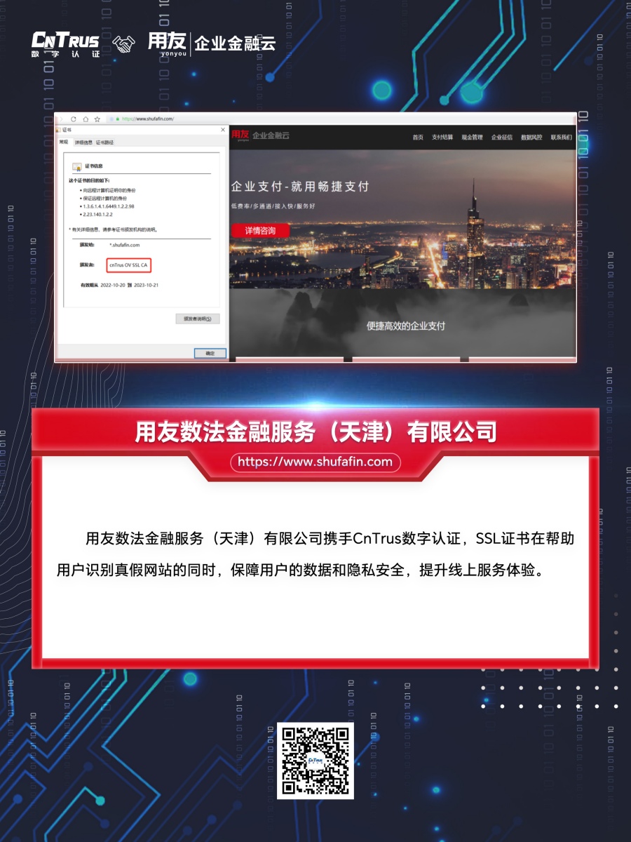 与CnTrus数字认证携手，让互联网更安全可信-CnTrus数字认证