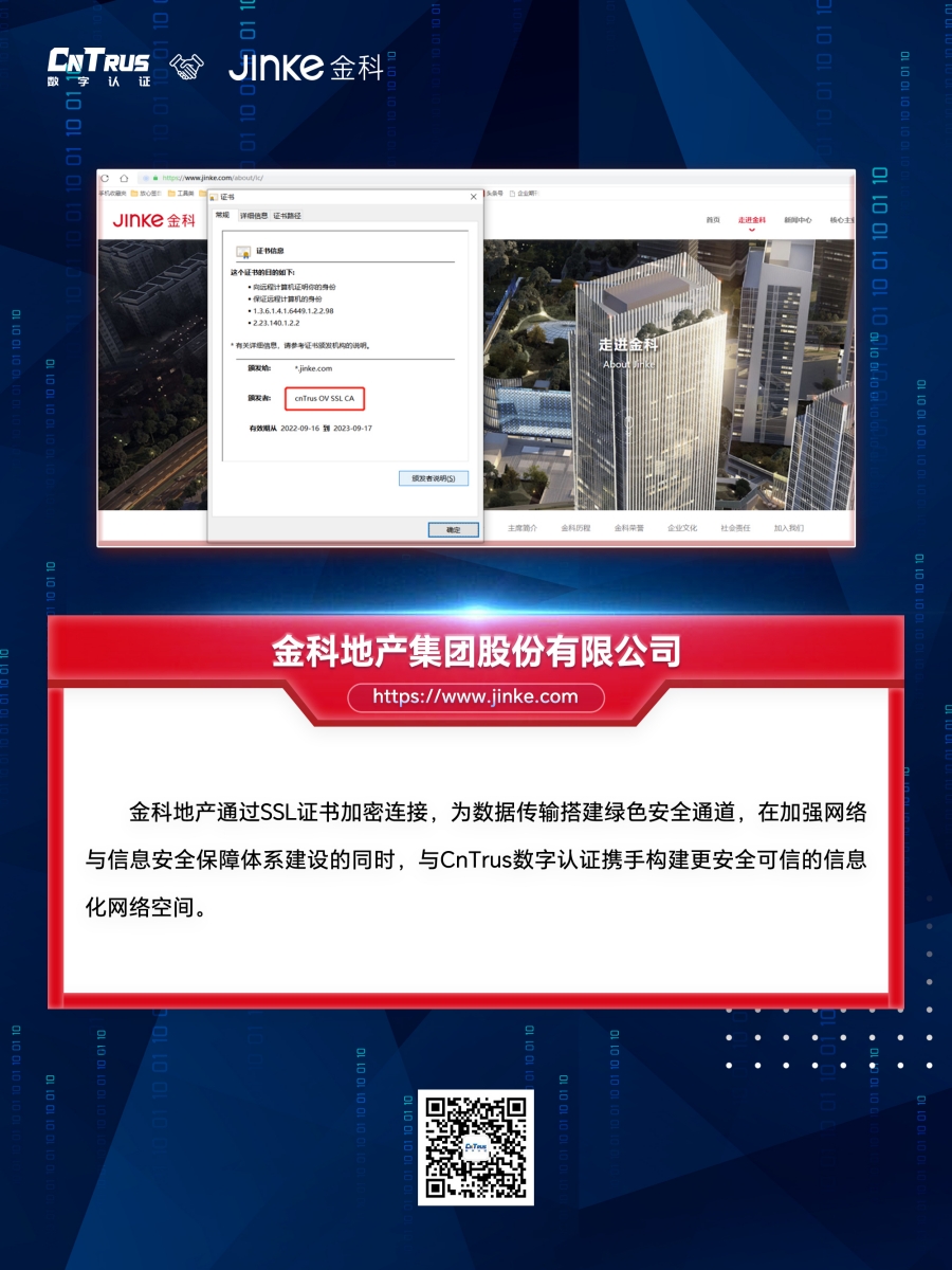 与CnTrus数字认证携手，让互联网更安全可信-CnTrus数字认证