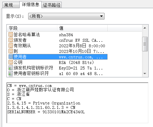 如何查看SSL证书内容、版本和颁发机构？-CnTrus数字认证