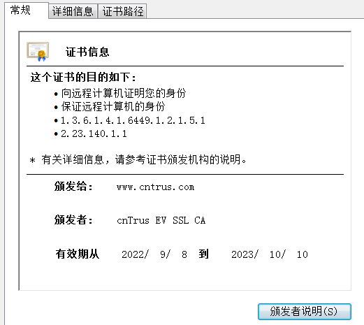如何查看SSL证书内容、版本和颁发机构？-CnTrus数字认证