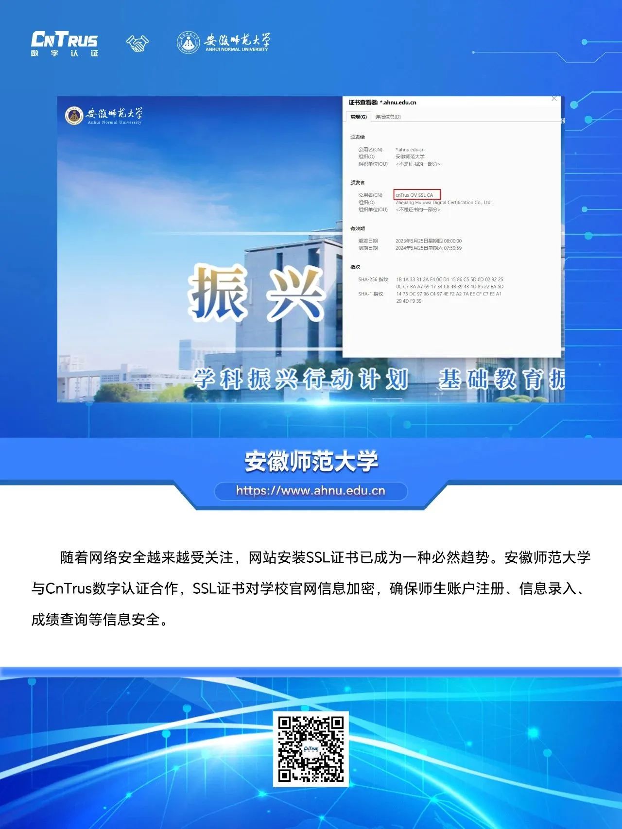 聚焦高校网站：CnTrus数字认证为高校官网信息安全保驾护航-CnTrus数字认证