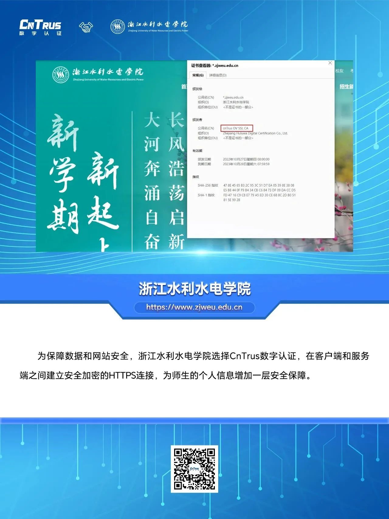 聚焦高校网站：CnTrus数字认证为高校官网信息安全保驾护航-CnTrus数字认证