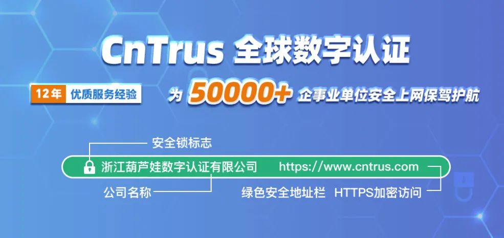 SSL证书使用指南-CnTrus数字认证