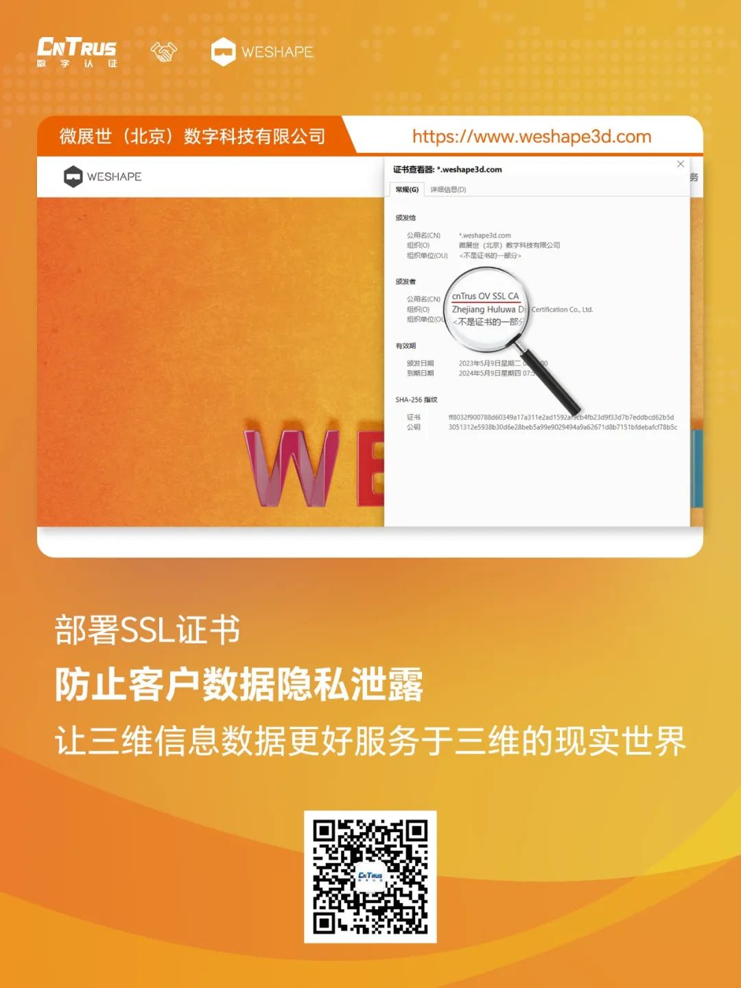 部署SSL证书，商务服务在线交易更安全-CnTrus数字认证