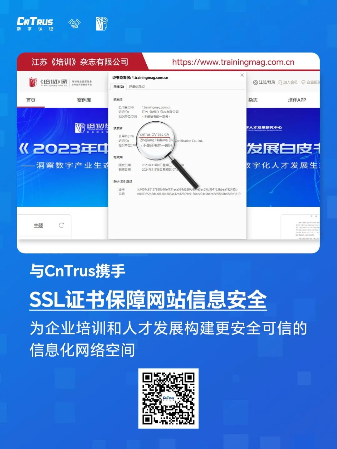 部署SSL证书，商务服务在线交易更安全-CnTrus数字认证