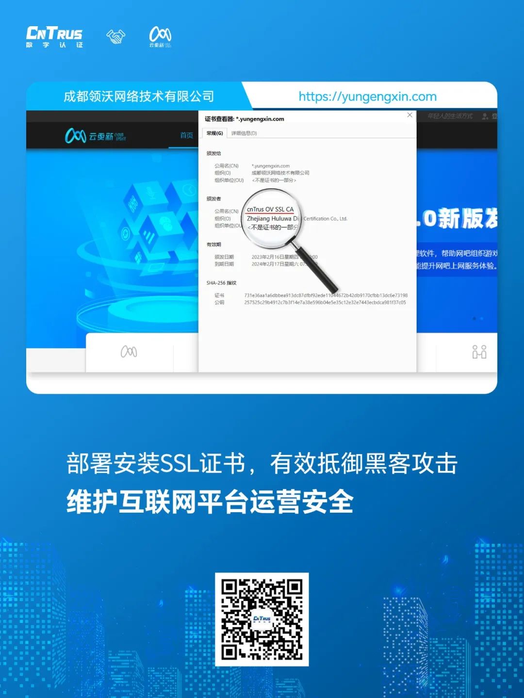 部署SSL证书，商务服务在线交易更安全-CnTrus数字认证