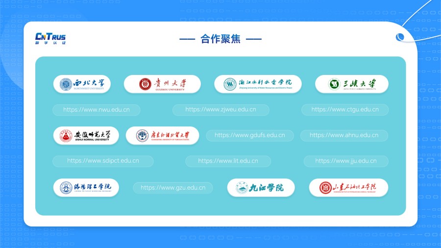 杭州电子科技大学携手CnTrus数字认证，共同守护校园网络安全-CnTrus数字认证