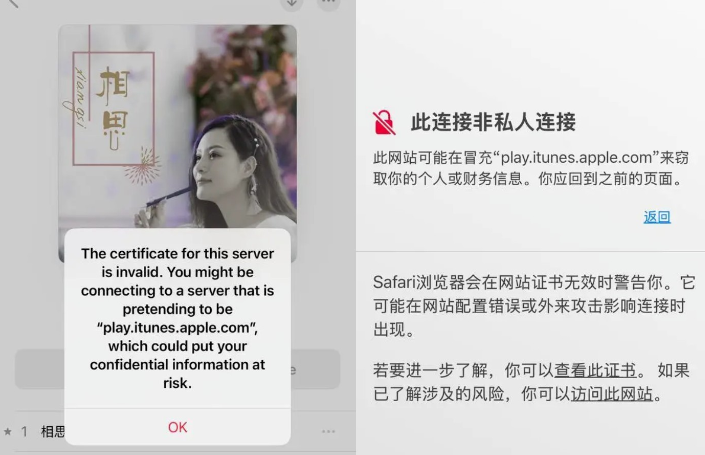 苹果Apple Music SSL/TLS证书过期导致服务出现故障 给了我们什么警示-CnTrus数字认证