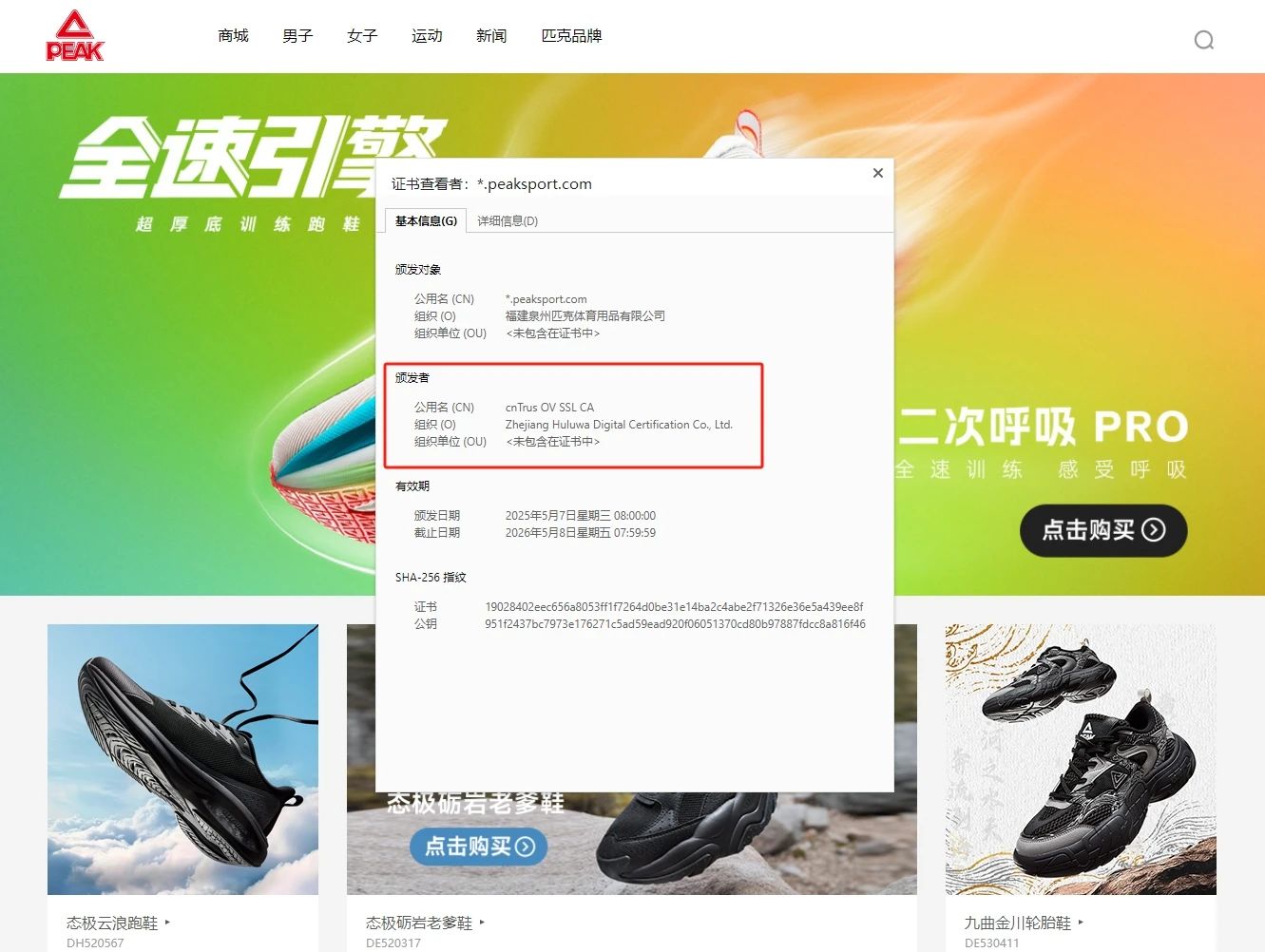 匹克官网安全升级！CnTrus数字认证为每一次点击保驾护航-CnTrus数字认证